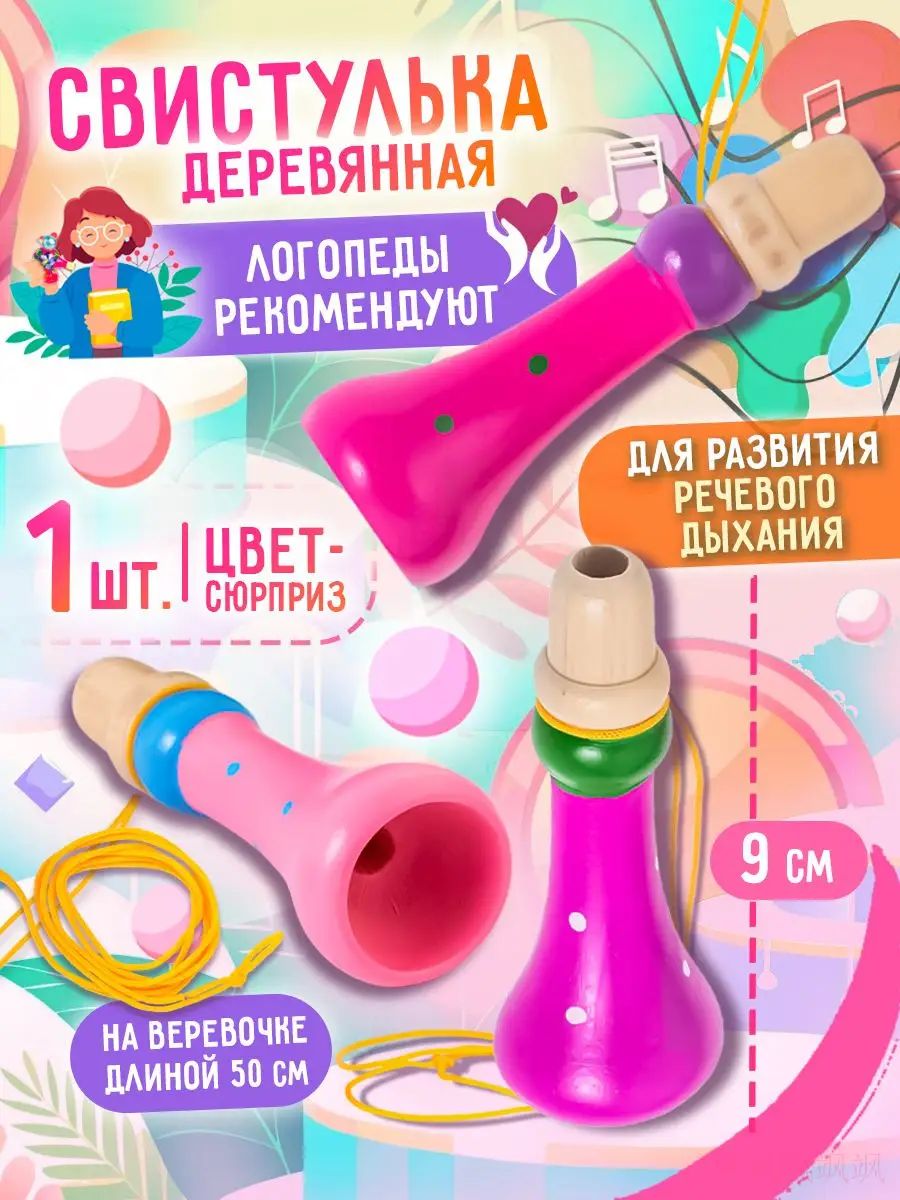 Детская деревянная свистулька-дудочка 9 см. на шнурочке длиной 50 см.