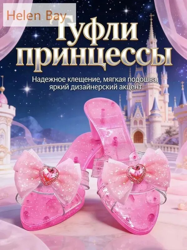 Туфли Принцесса, длина 19 см / Набор детских аксессуаров.