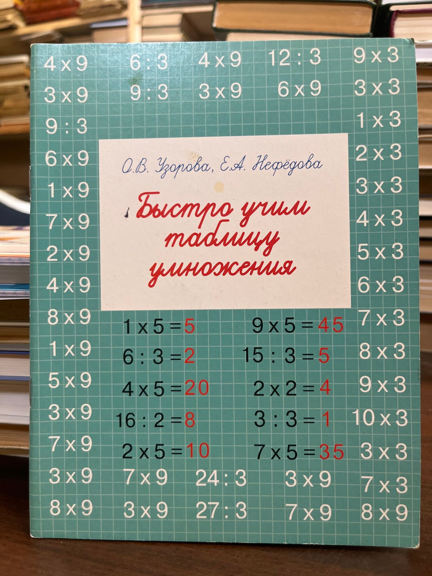 Быстро учим таблицу умножения