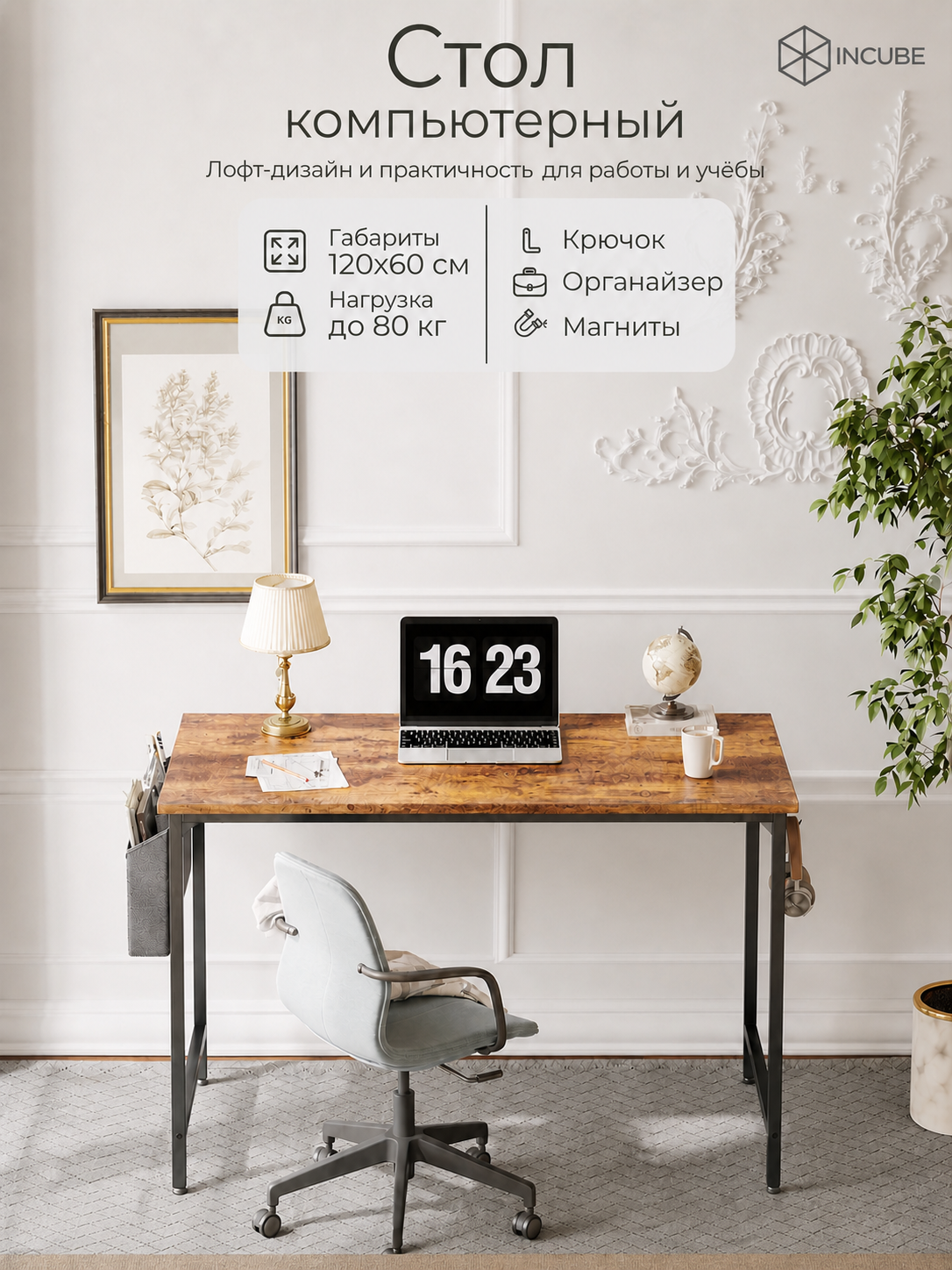Стол письменный, компьютерный лофт INCUBE D002.120. RST, рустик, 120х60х75см, с органайзером, ЛДСП, металл