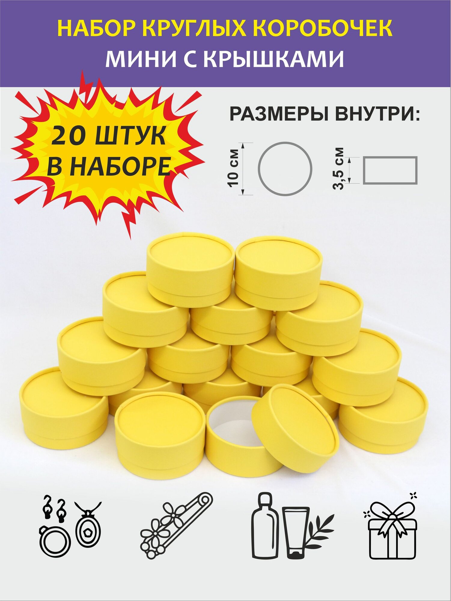 Круглые коробочки с крышкой. Подарочные коробки маленькие мини 20 шт, желтый.
