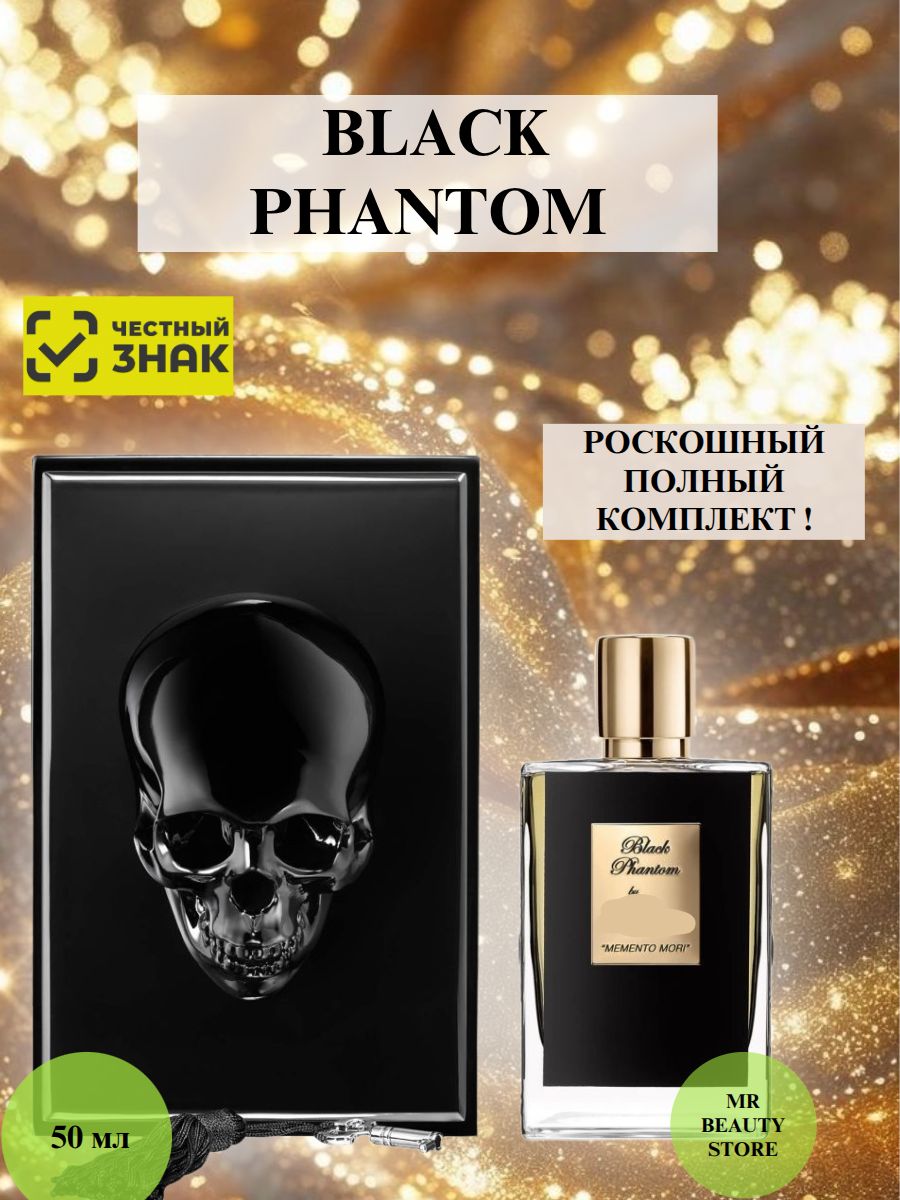 Парфюмерная вода стойкая унисекс BLACK PHANTOM 50 мл