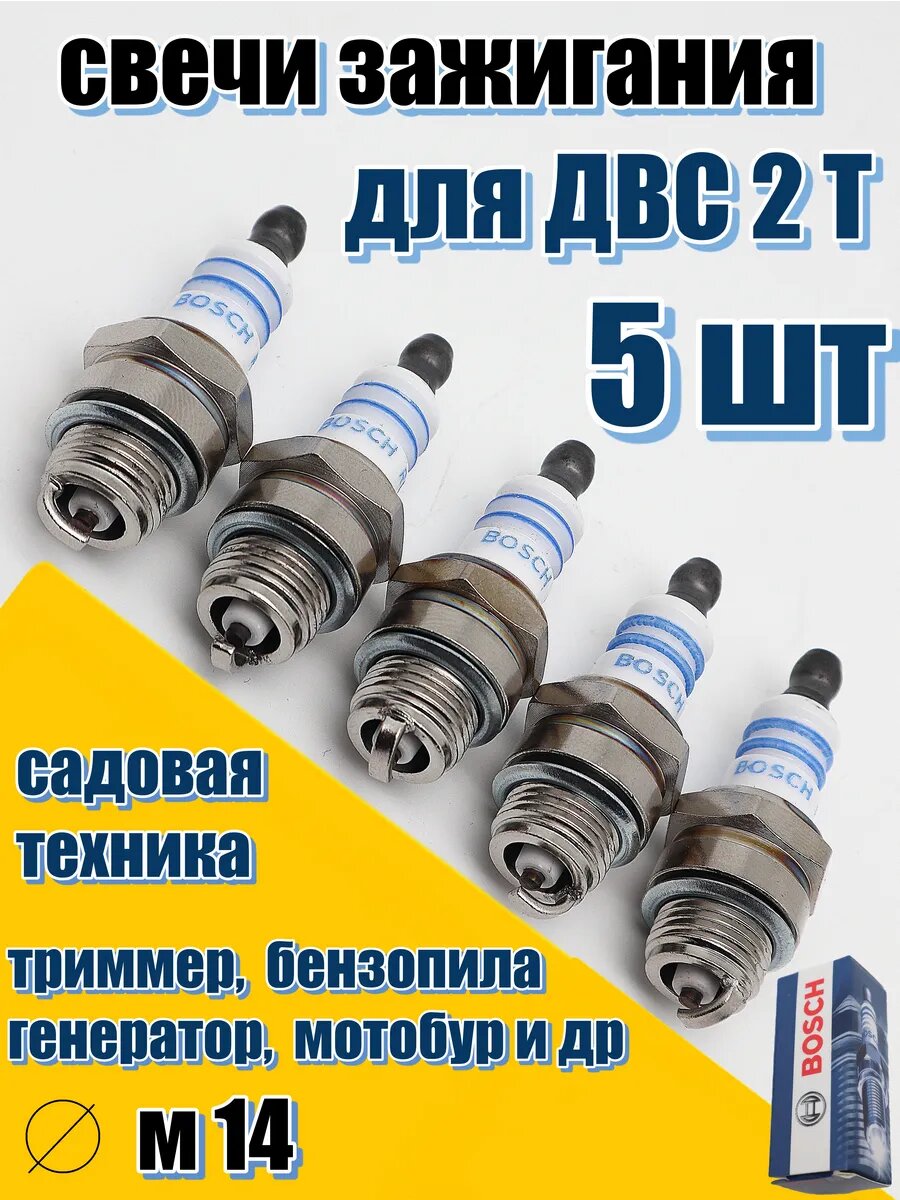 Свеча зажигания для триммера 5 шт