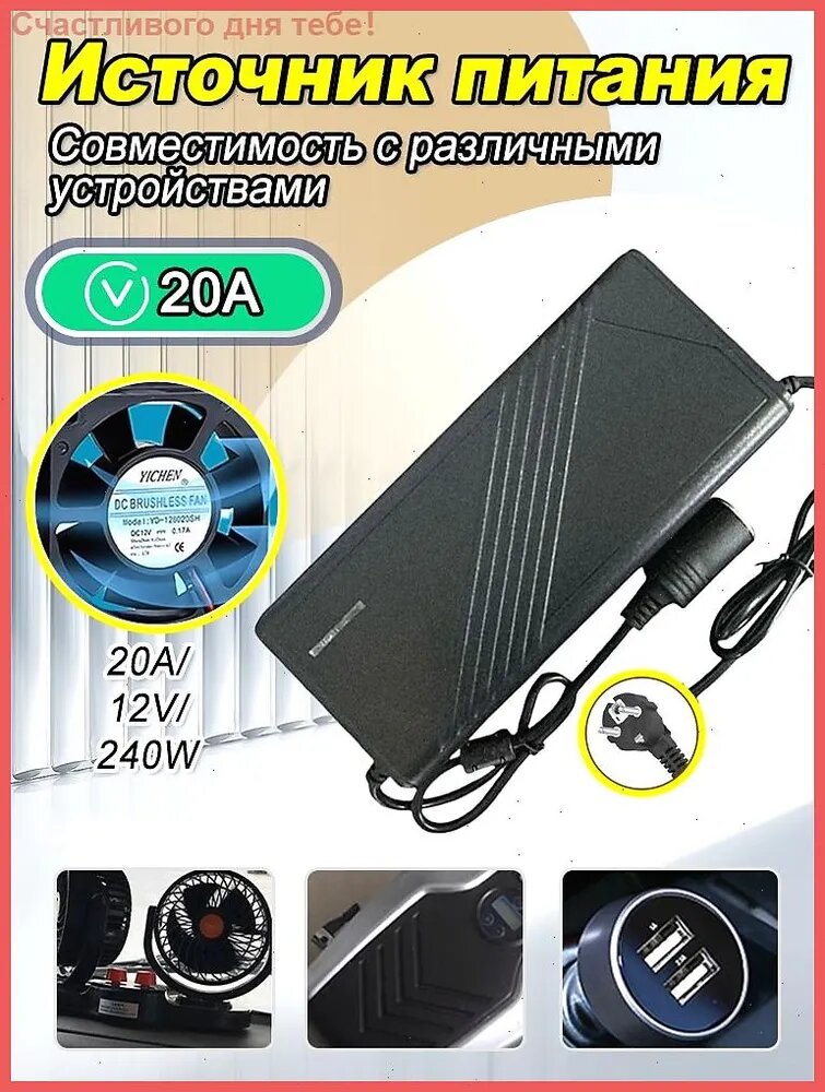 Инвертор автомобильный, 240 Вт