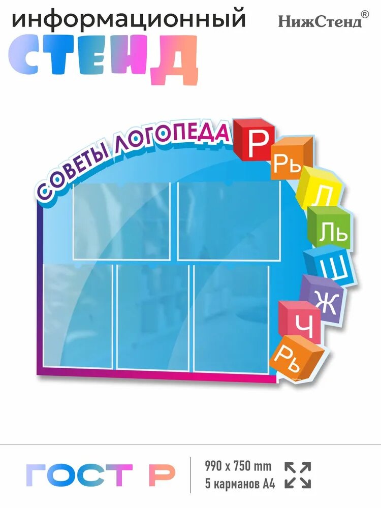 Стенд в садик Советы логопеда