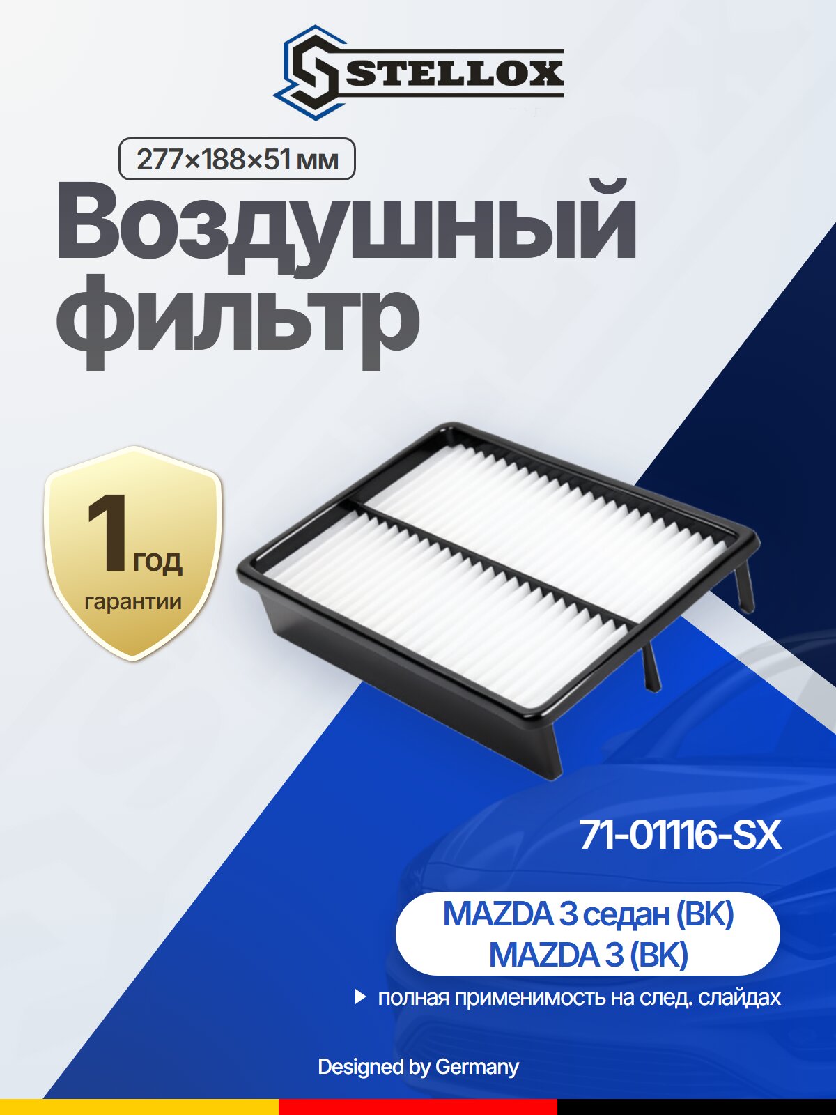 Фильтр воздушный для MAZDA