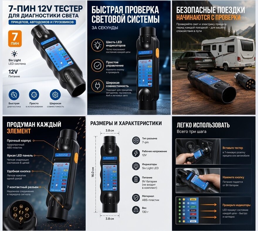 Тестер Диагностики Электрики Прицепа 7 Пинов 12V Для Авто Фургонов Грузовиков Размер 19.50X4.70X4.00Cm