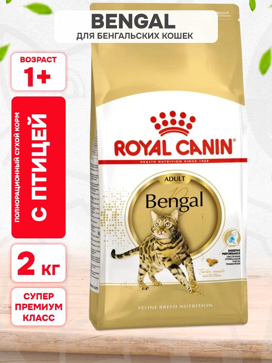 Корм сухой Royal Canin Bengal Adult для взрослых бенгальских кошек, 2 кг
