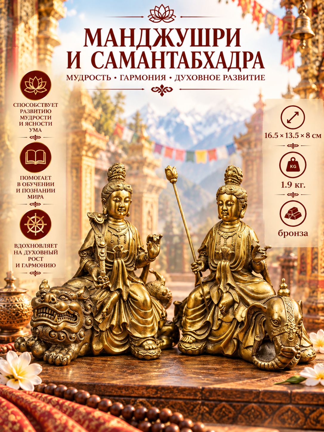Статуэтки "Манджушри и Самантабхадра" Бронза, Китай (16,5*13*8 см.)