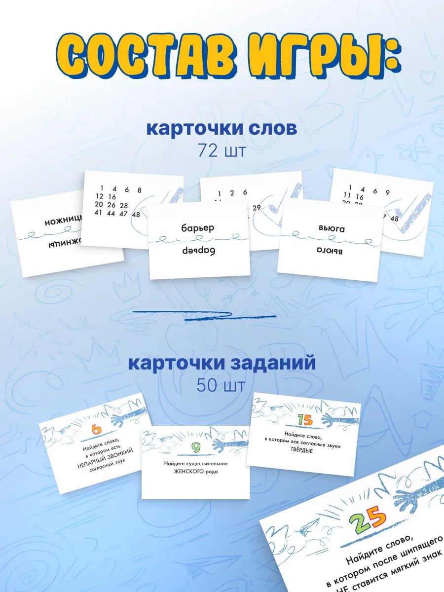 Лови слова! Настольная игра по русскому языку, для детей от 9 лет — фото 1