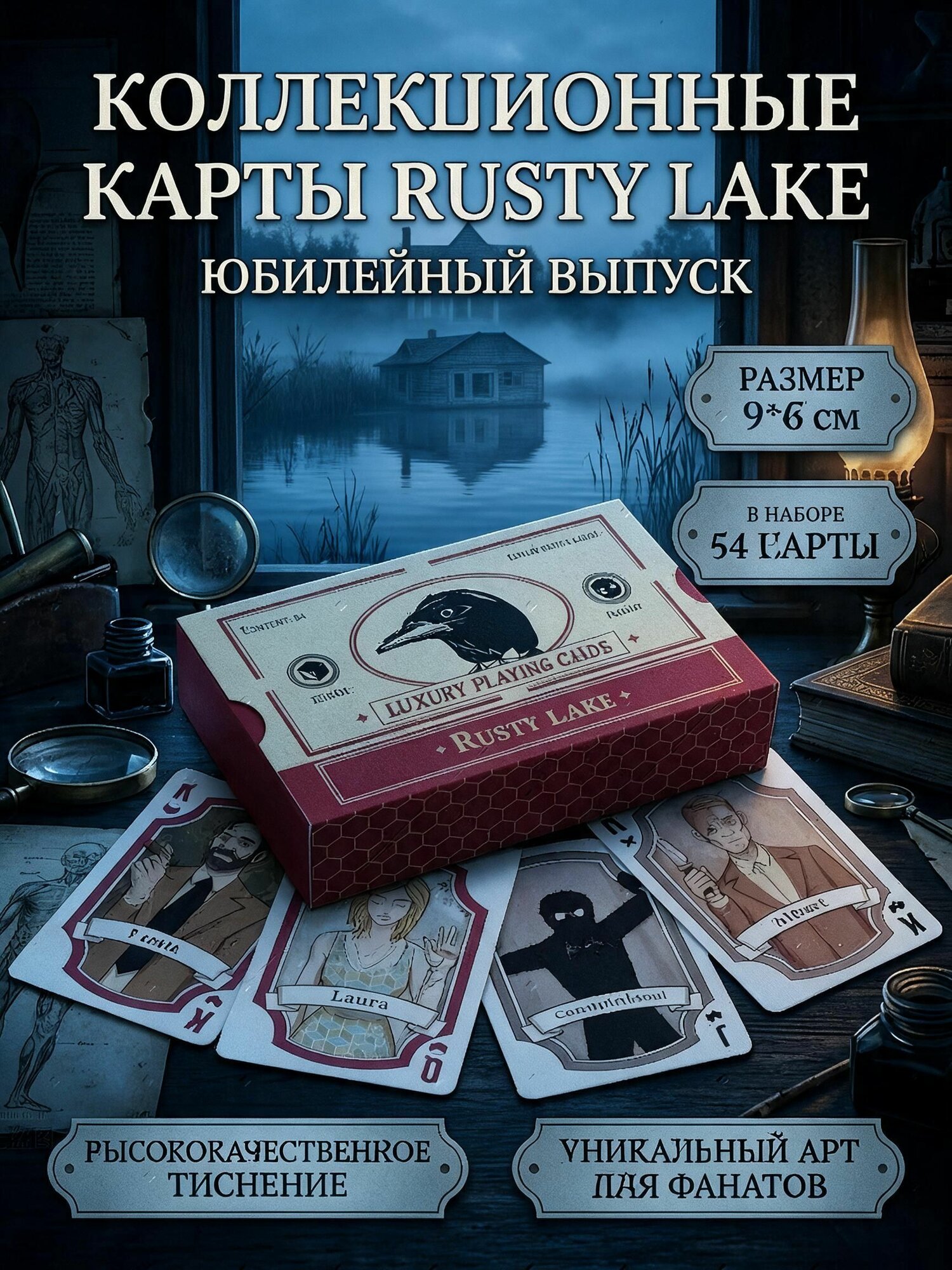 Rusty Lake Коллекционные игральные карты Юбилейное издание 54 листа 9х6 см с двусторонним тиснением