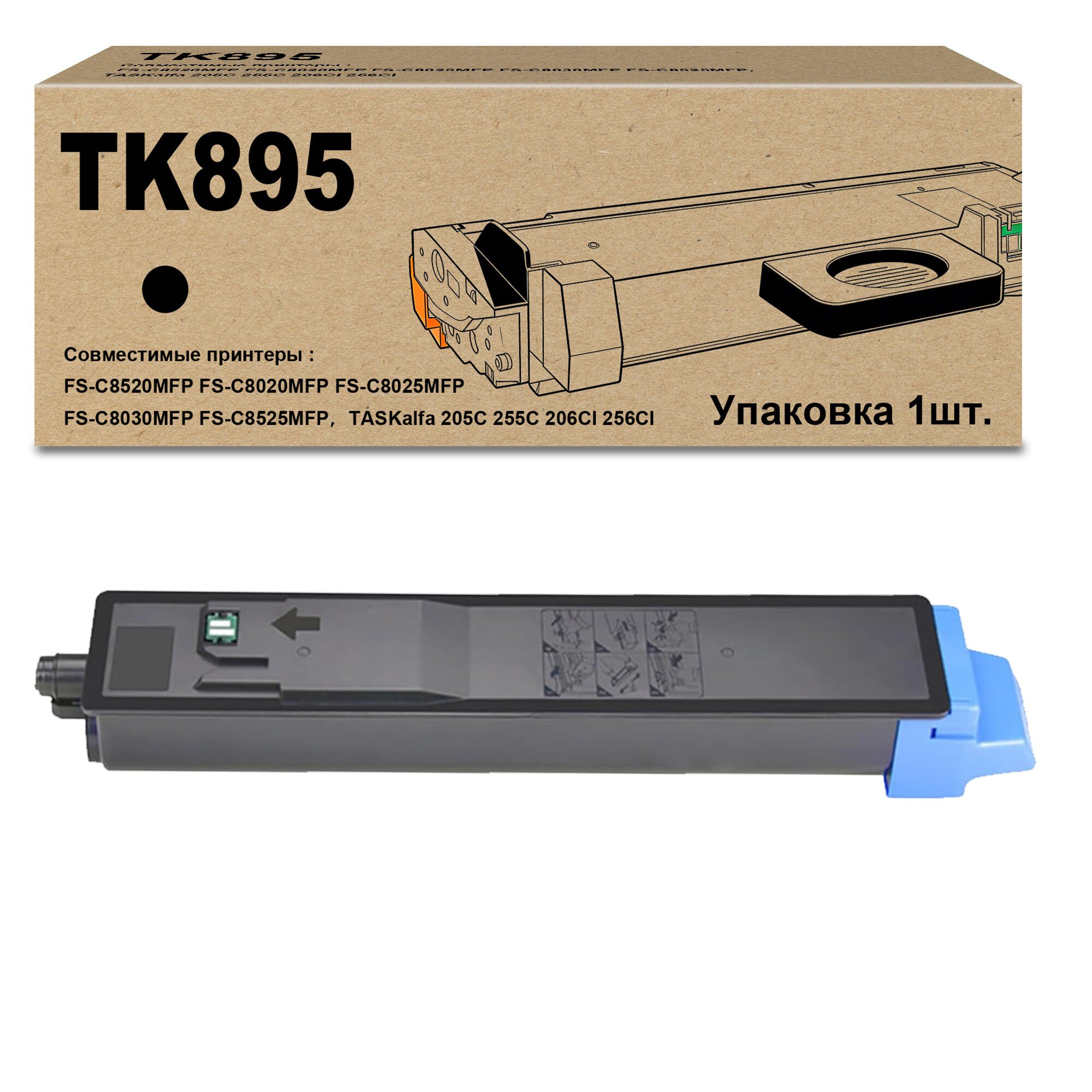 Совместимый набор TK-895 (CMYK) для Kyocera FS-C8520MFP/C8030MFP/Taskalfa 205C/255C – чёрный и цветные, 1 шт.