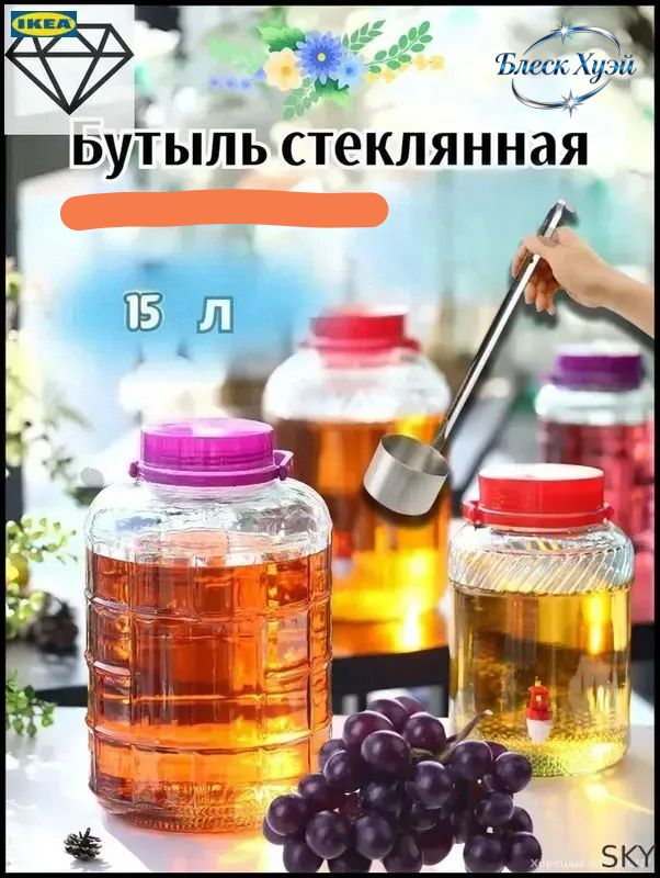 Бутылка 15 л
