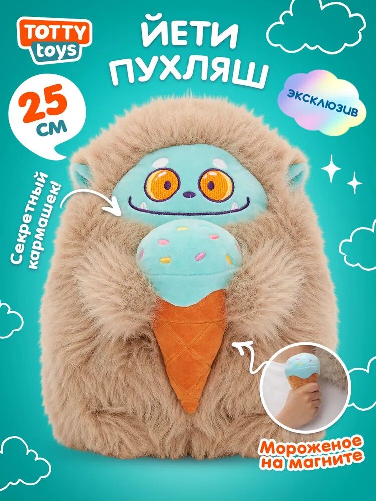 Мягкая игрушка Йети пухляш 25 см, серый