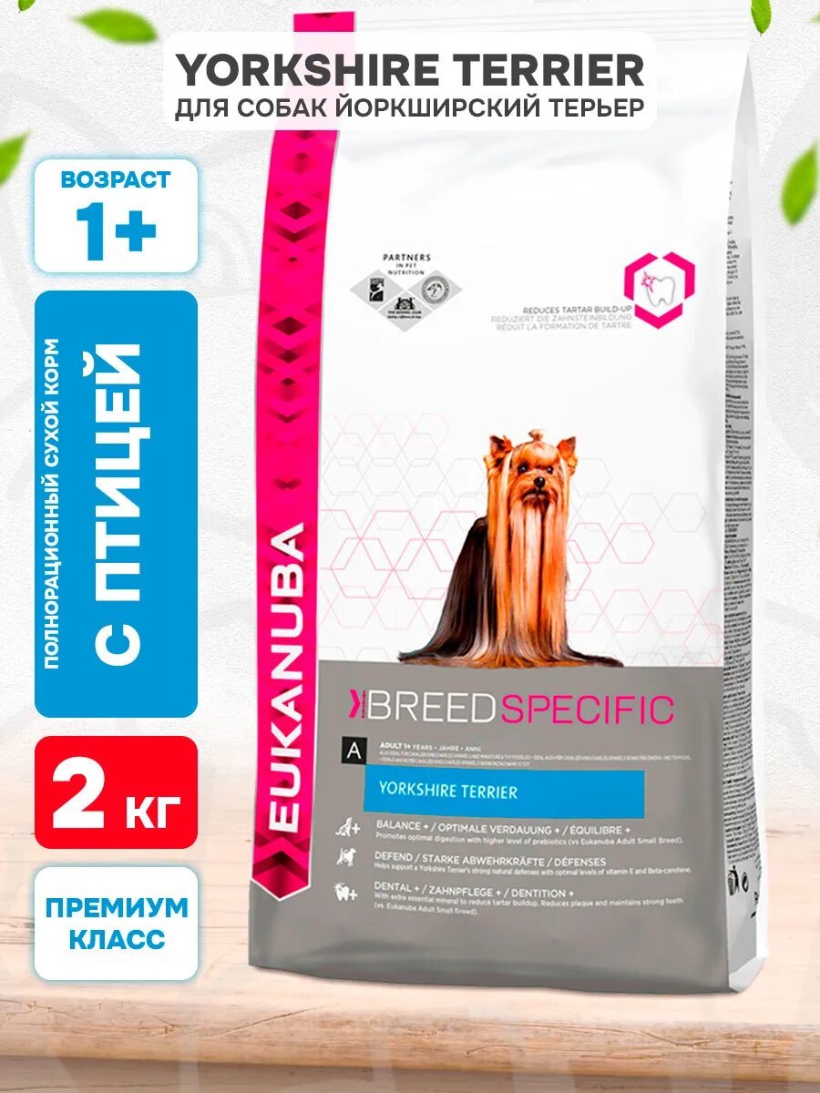 Корм сухой Eukanuba Yorkshire Terrier для взрослых собак йоркширский терьер, 2 кг
