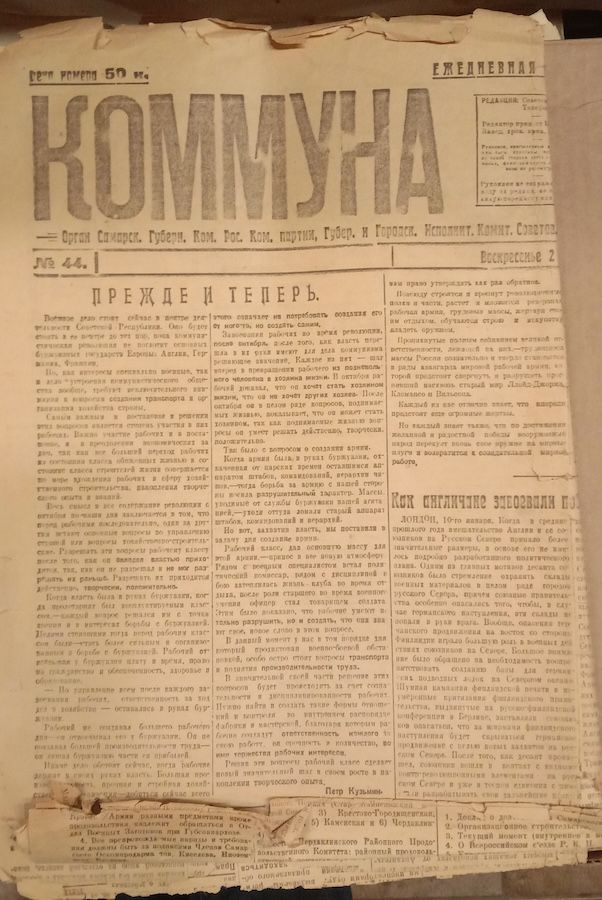 Газета Коммуна № 44 4февраля 1919 г.