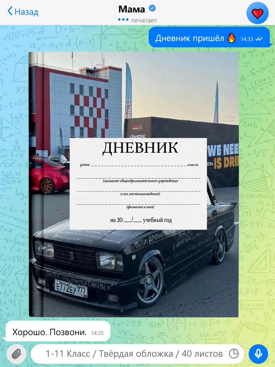 Школьный дневник с принтом Машины