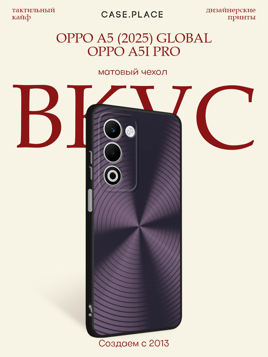 Черный матовый чехол на Oppo A5 (2025) Global/A5i Pro / Оппо А5 (2025) Глобал/A5i Про с принтом Чёрный винил