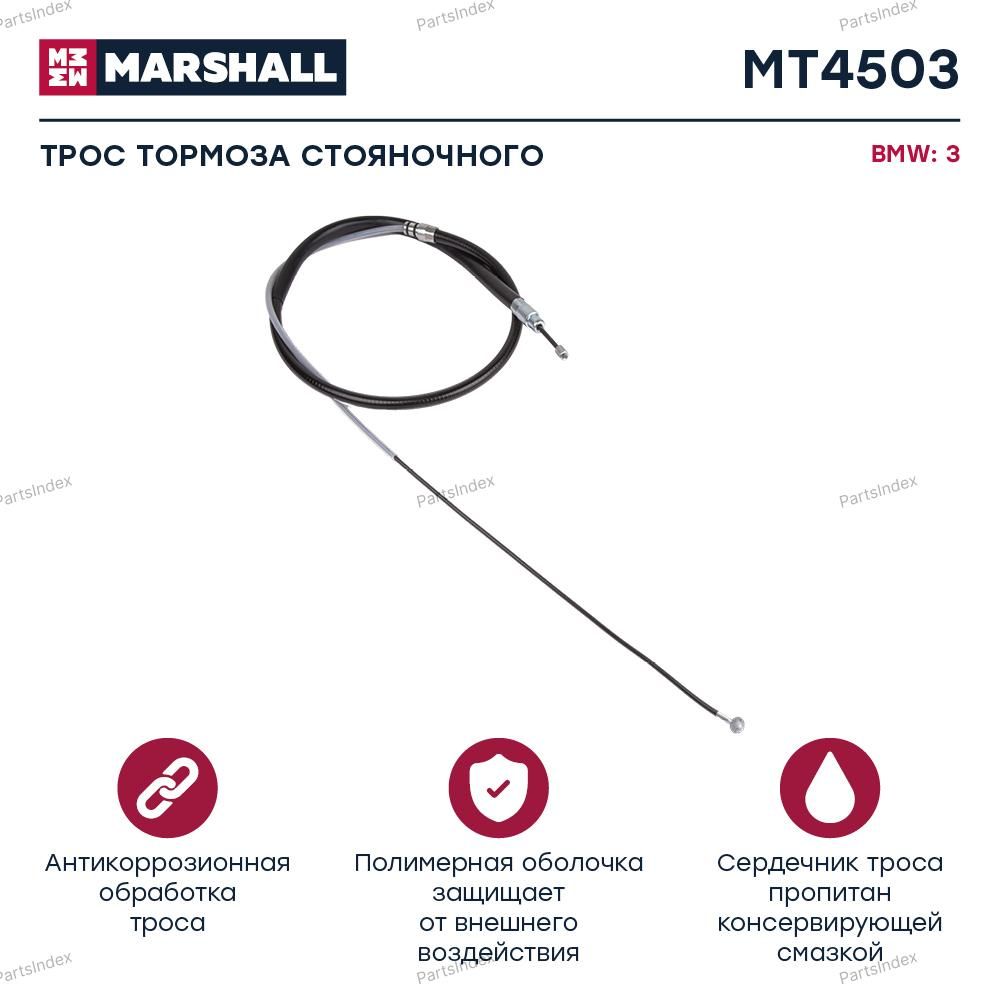 Трос тормоза стояночного 1535 мм BMW 3 04- M3 07, Marshall MT4503