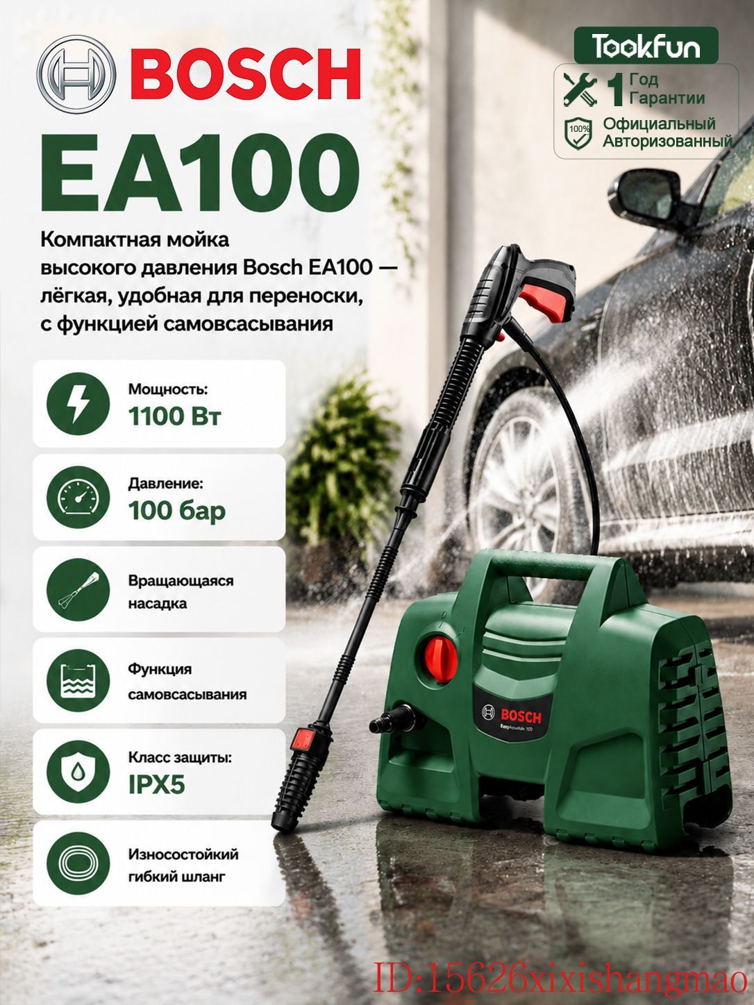Мойка высокого давления Bosch EA 100 LL 1100 Вт, 100 бар компактная, портативная, с функцией самовсасывания, для авто, дачи, фасадов. Полный комплект насадок.
