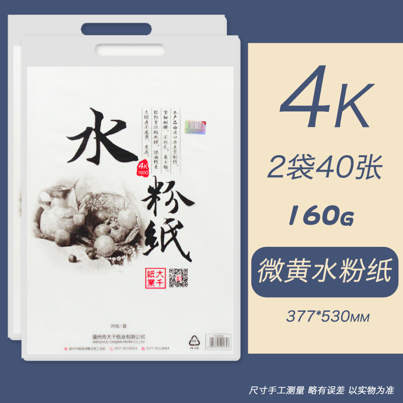 Акварельная бумага 4K 2 упаковки (цвет: светло-желтый) для художников