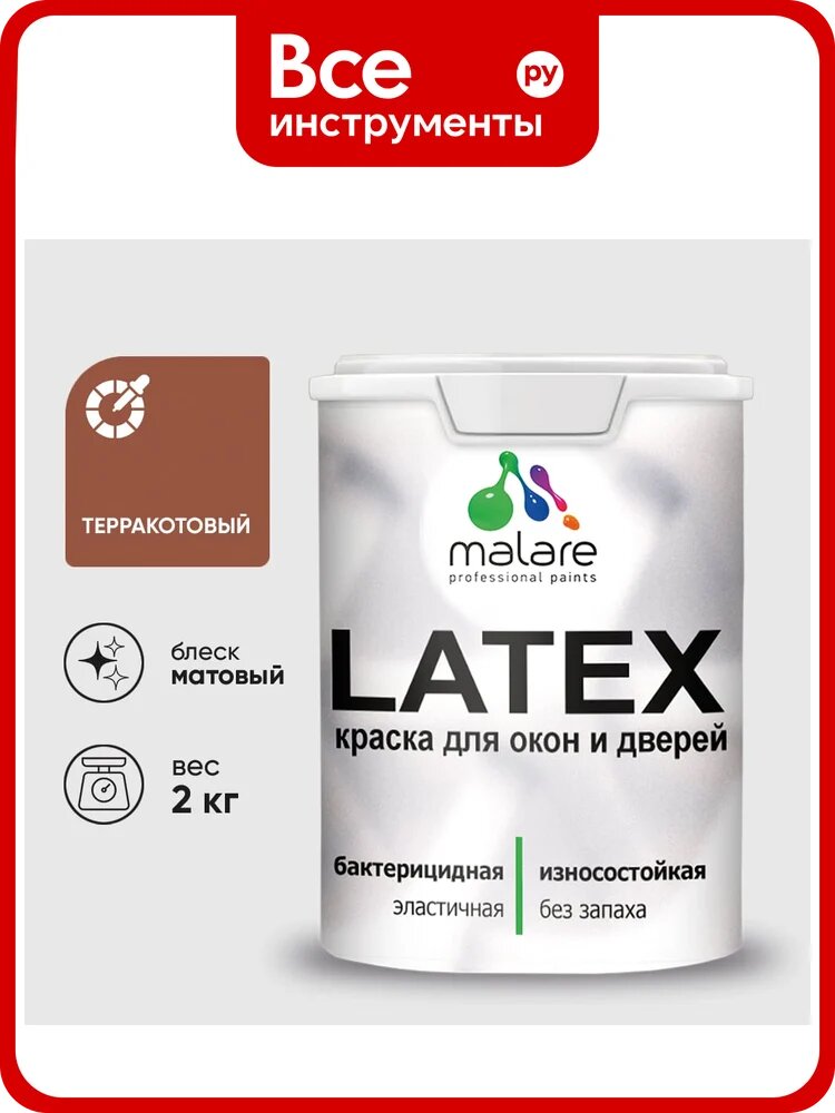 Акриловая краска для дверей и окон Latex по дереву с антисептическим эффектом, моющаяся, без запаха матовая MALARE терракотовый, 2 кг КЛТКСАТЕРМ0200