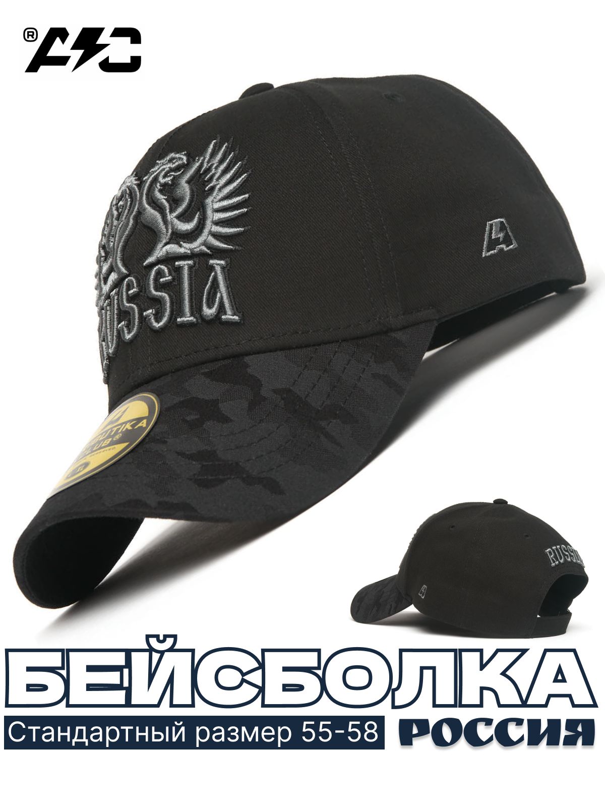 Бейсболка ATRIBUTIKA & CLUB Базовая коллекция для мужчин и женщин