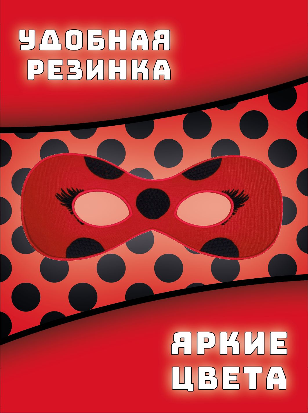 Маска Леди Баг — фото 1