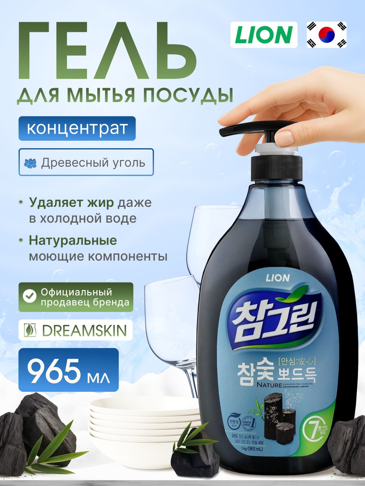 LION Chamgreen Charcoal средство для мытья посуды, овощей и фруктов древесный уголь, флакон 965 мл