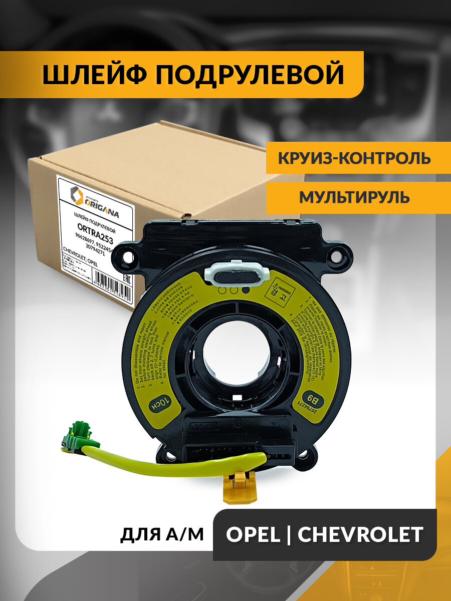 Шлейф подрулевой для Chevrolet Captiva C100, Opel Antara 2006-2011, Шевроле, Опель, Круиз-контроль, 20794271, 96628697