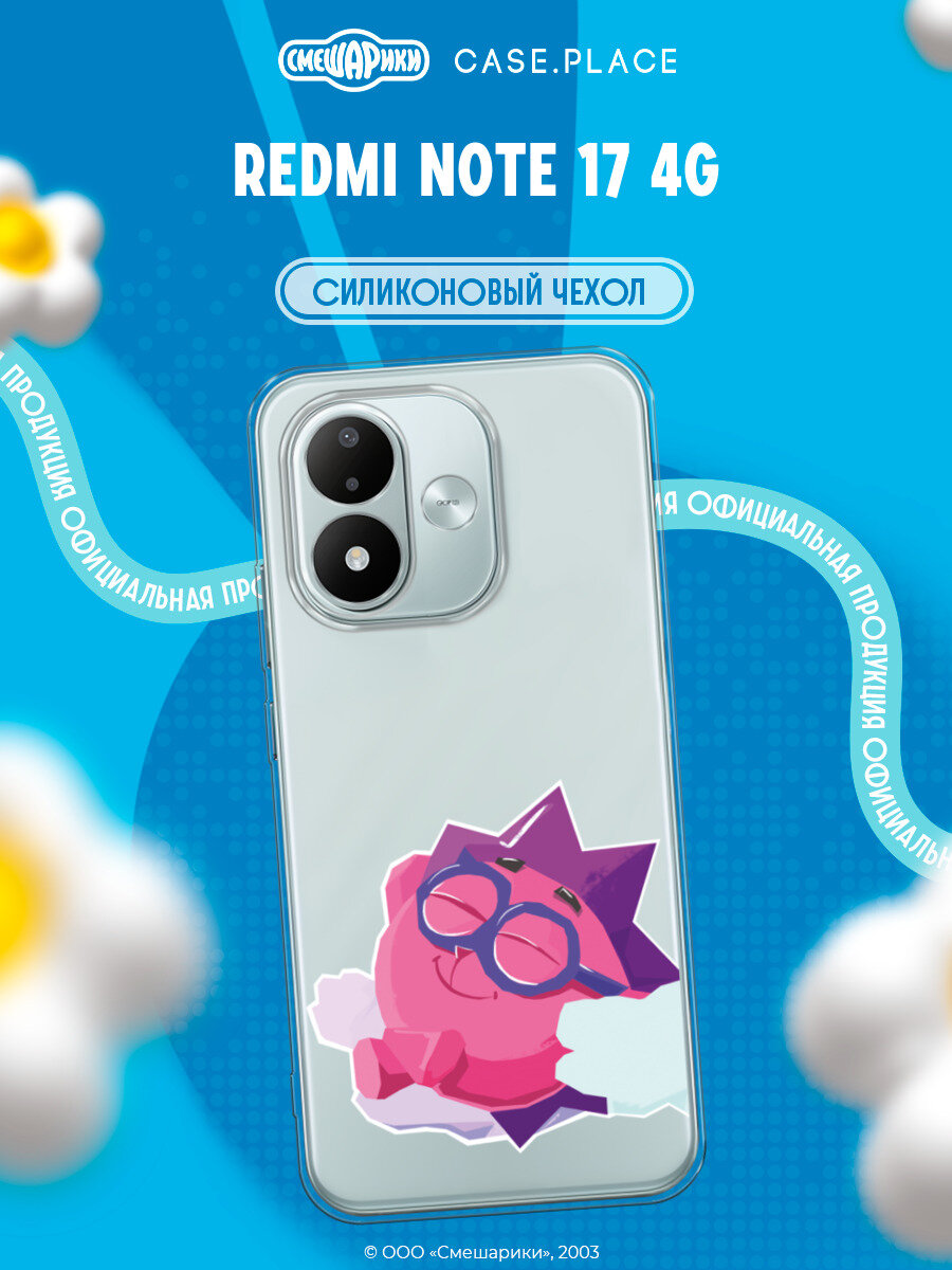 Чехол на Xiaomi Redmi Note 17 4G / Сяоми Редми Нот 17 4G с принтом Смешарики. Паттерн Хэллоуин, прозрачный