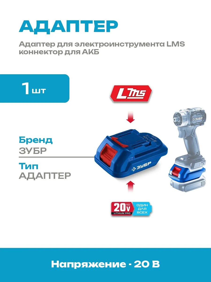 Адаптер для АКБ LMS профессионал переходник для слайдера
