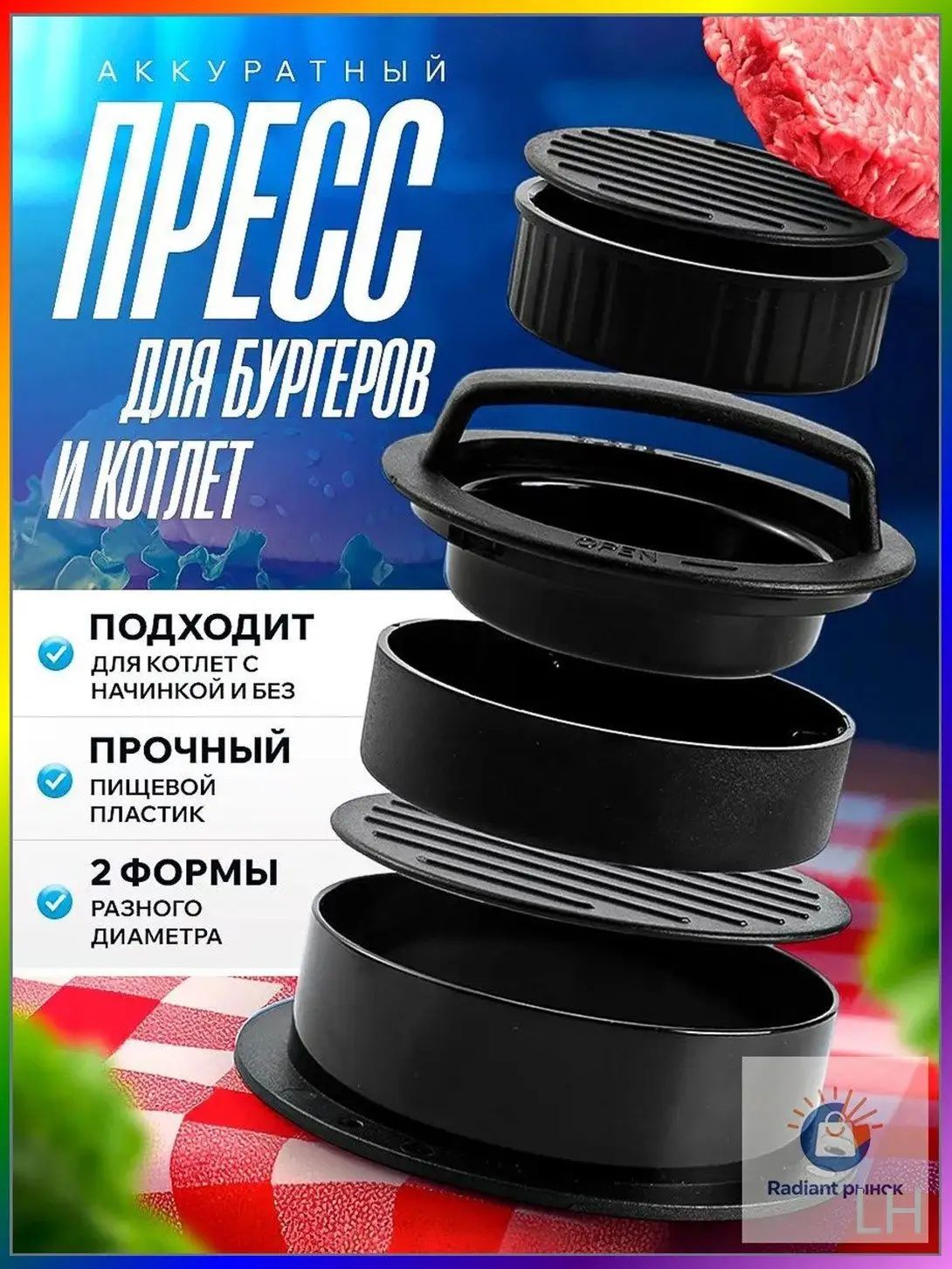 Форма для котлет 6 шт, Артикул: 5948586899, Материал: ABS пластик