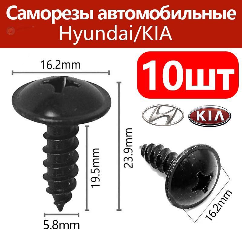 Метиз автомобильный, 19.5 мм, 10 шт.