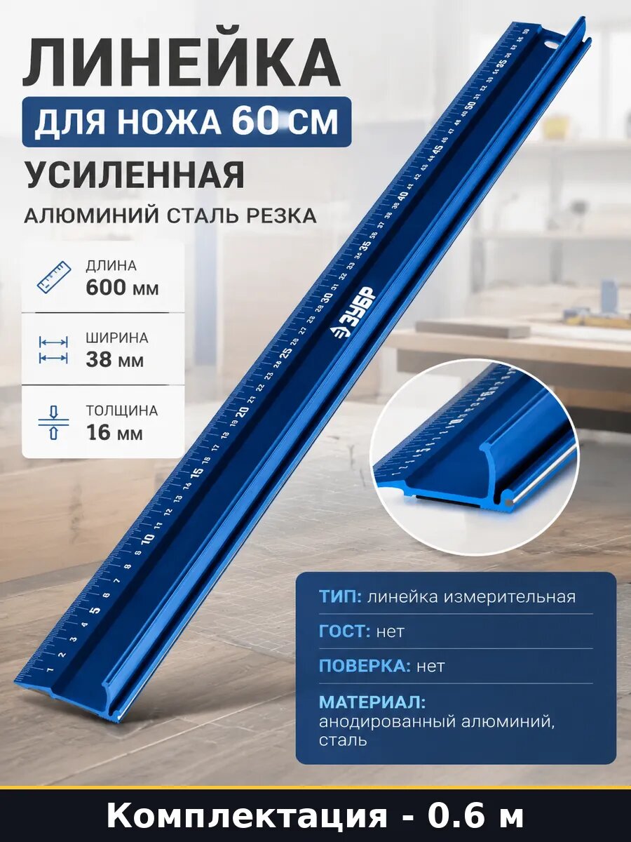 Линейка строительная 60 см, вес 160 г, измерительная металлическая, анодированный алюминий, со стальной вставкой