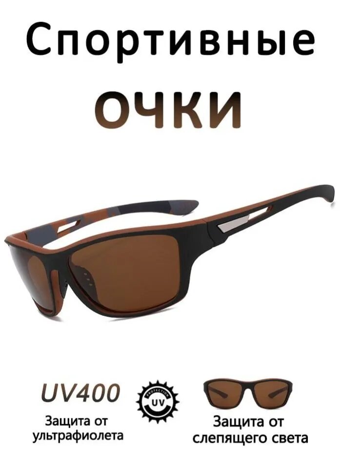 Солнцезащитные очки
