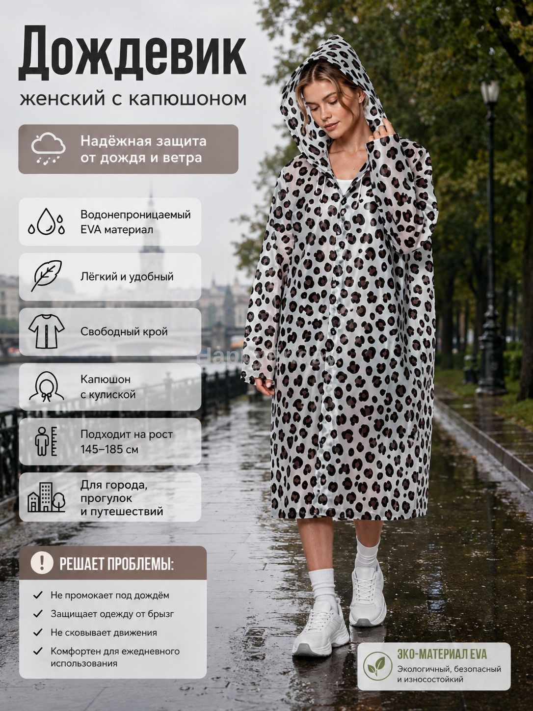 Плащ-дождевик, размер OneSize, разноцветный — фото 1