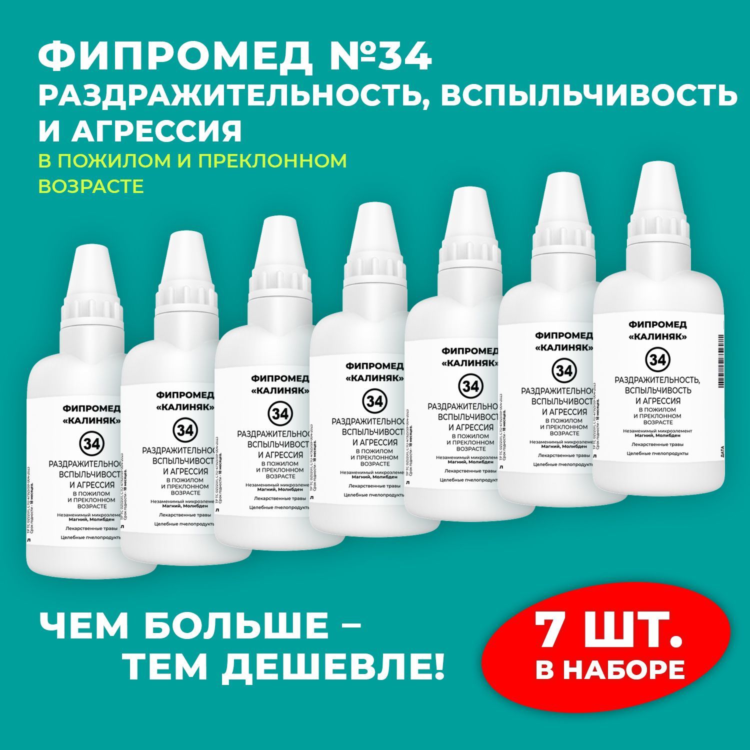 Пищевая добавка Калиняк Фипромед № 34 "Раздражительность, вспыльчивость и агрессия", флакон 50 мл, набор 7 шт