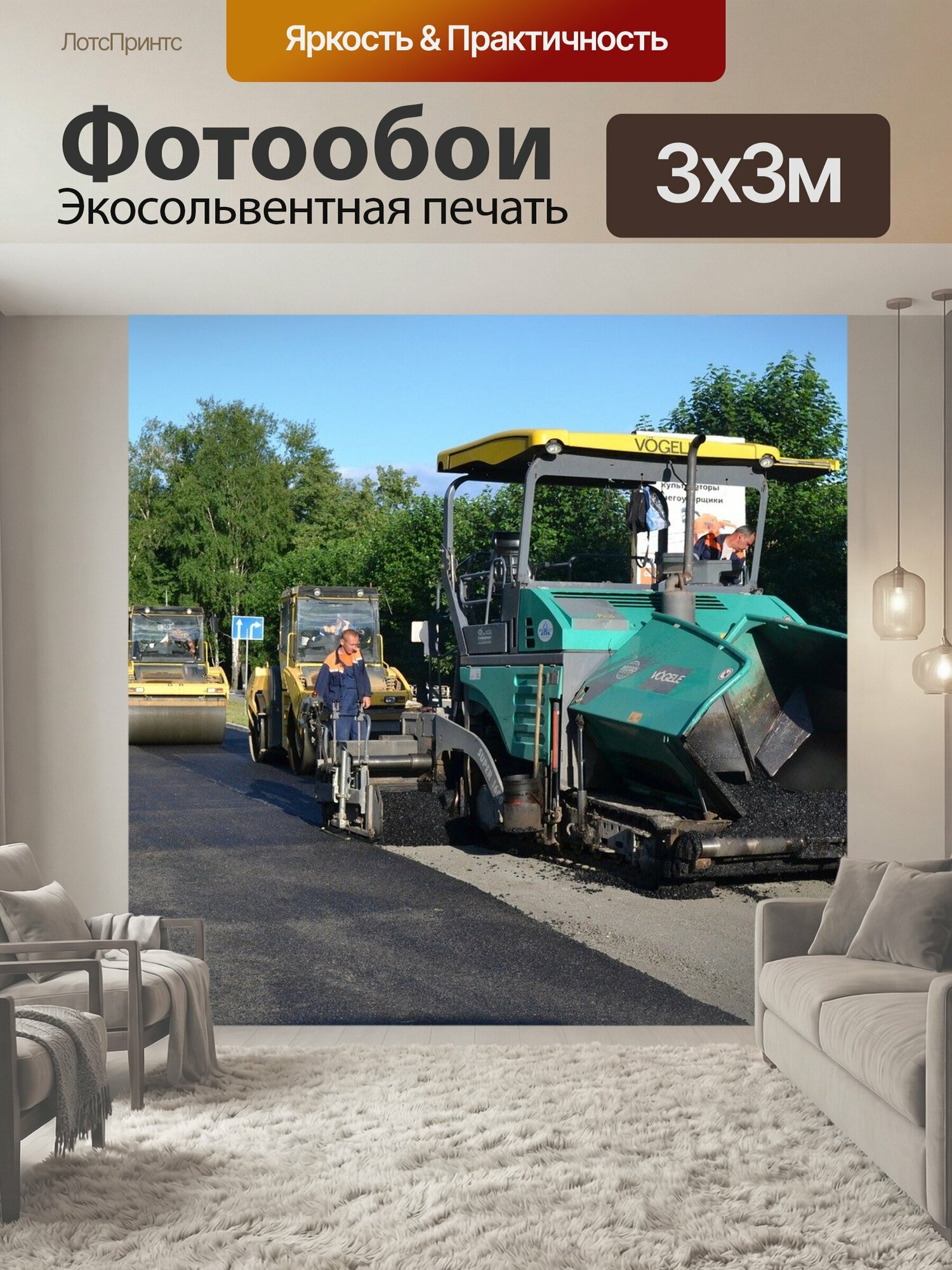 Фотообои "Дорога, ремонт, ремонт дороги" 300x300 см. экосольвентная печать