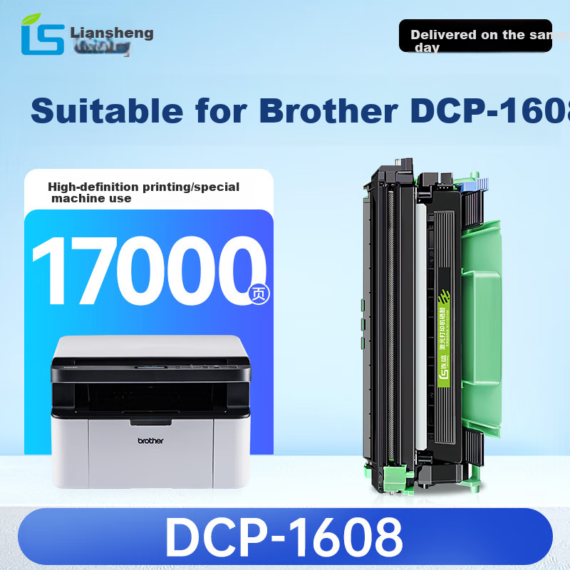 Совместимая черная картридж и барабанная единица Liansheng DCP-1608 для 17000 страниц Цвет：Набор для DCP-1608/17000