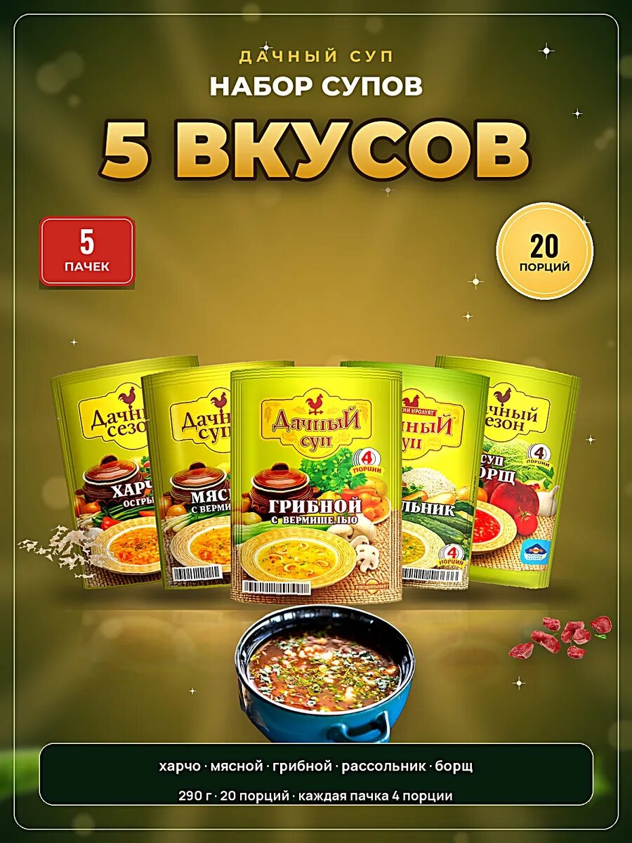 Суп быстрого приготовления набор 5 вкусов 290г — супы быстрого приготовления