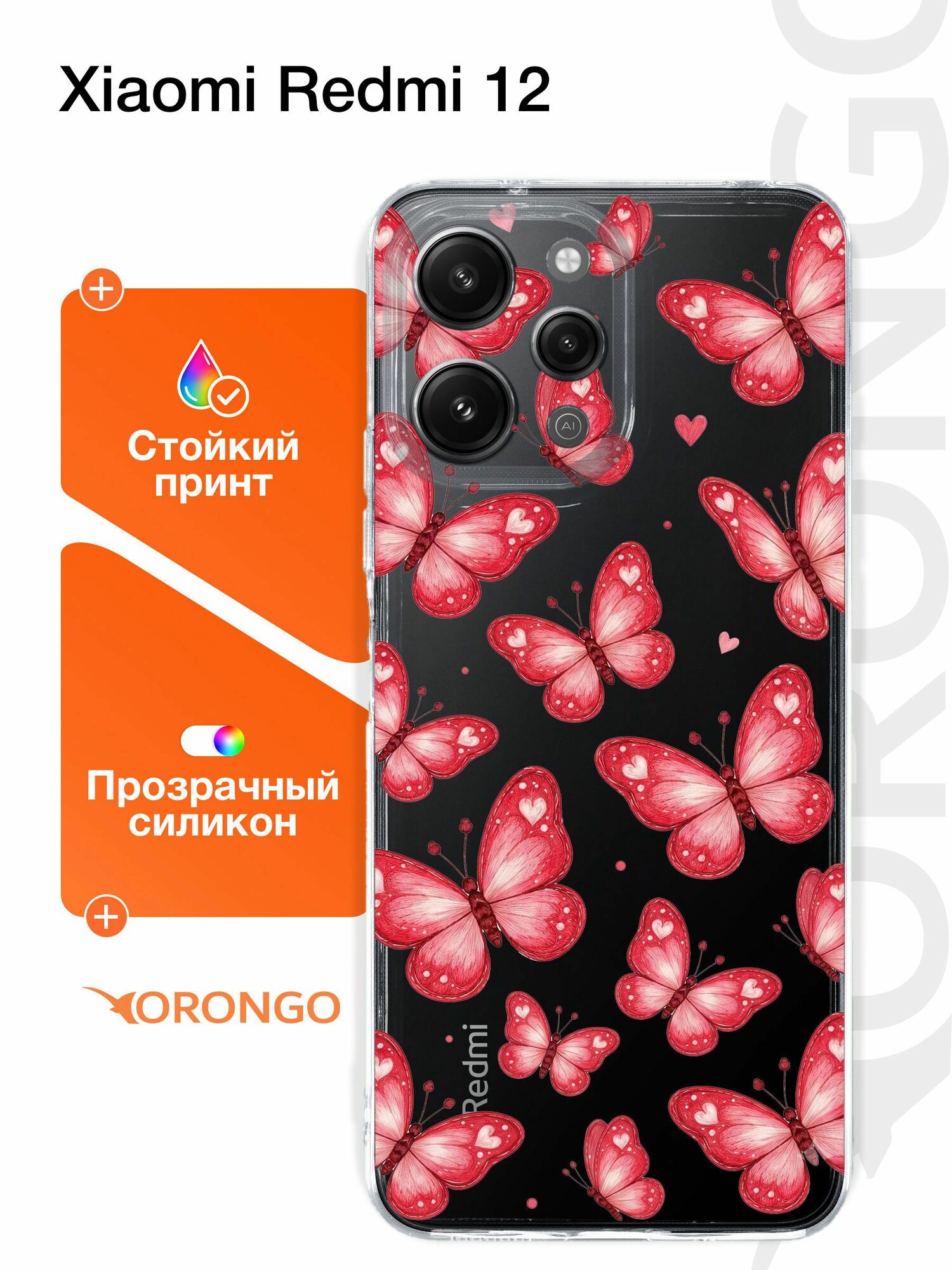 Чехол на Xiaomi Redmi 12 4G прозрачный с рисунком, с защитой камеры, с принтом бабочки любви / Ксиоми Редми 12