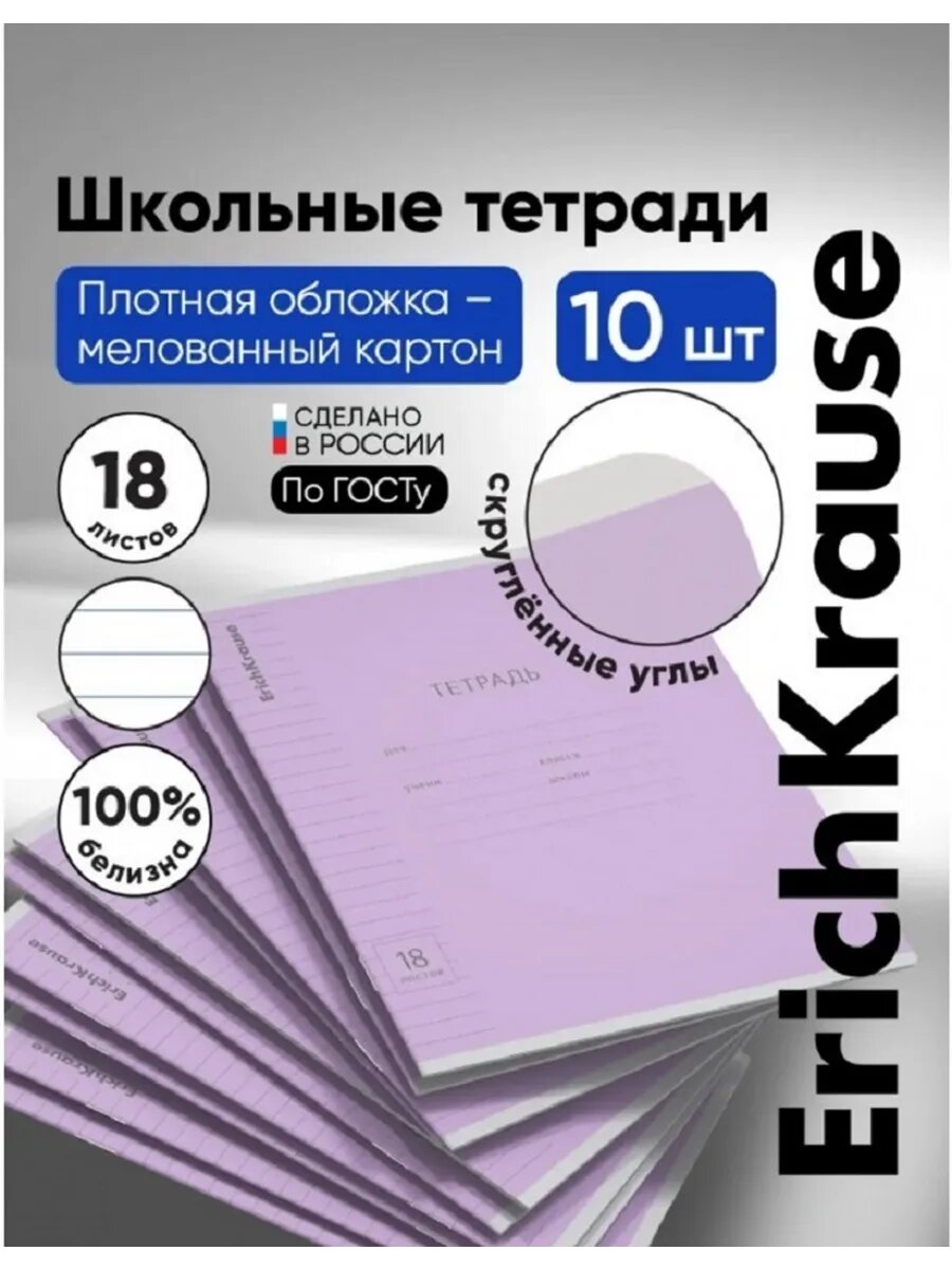 Тетрадь школьная фиолетовая, 18 листов, линейка 10 шт.