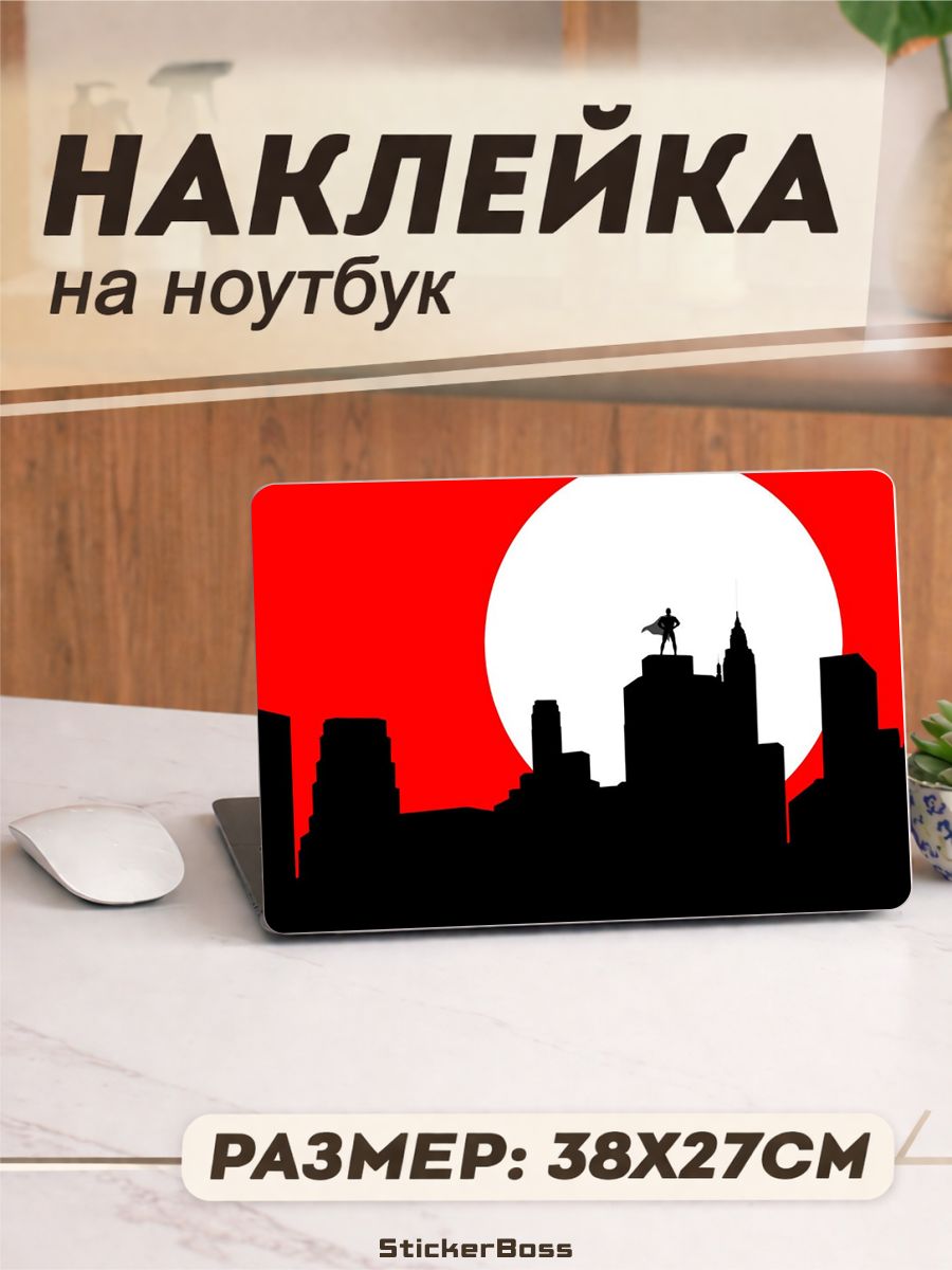 Наклейка на ноутбук Супергерой на крыше 38х27 см