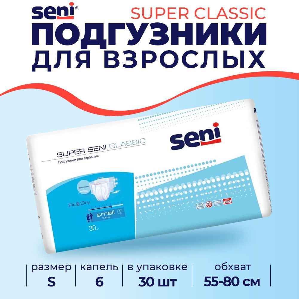 Seni Подгузники для взрослых Super Classic, 55-80 см, S (30 шт.)