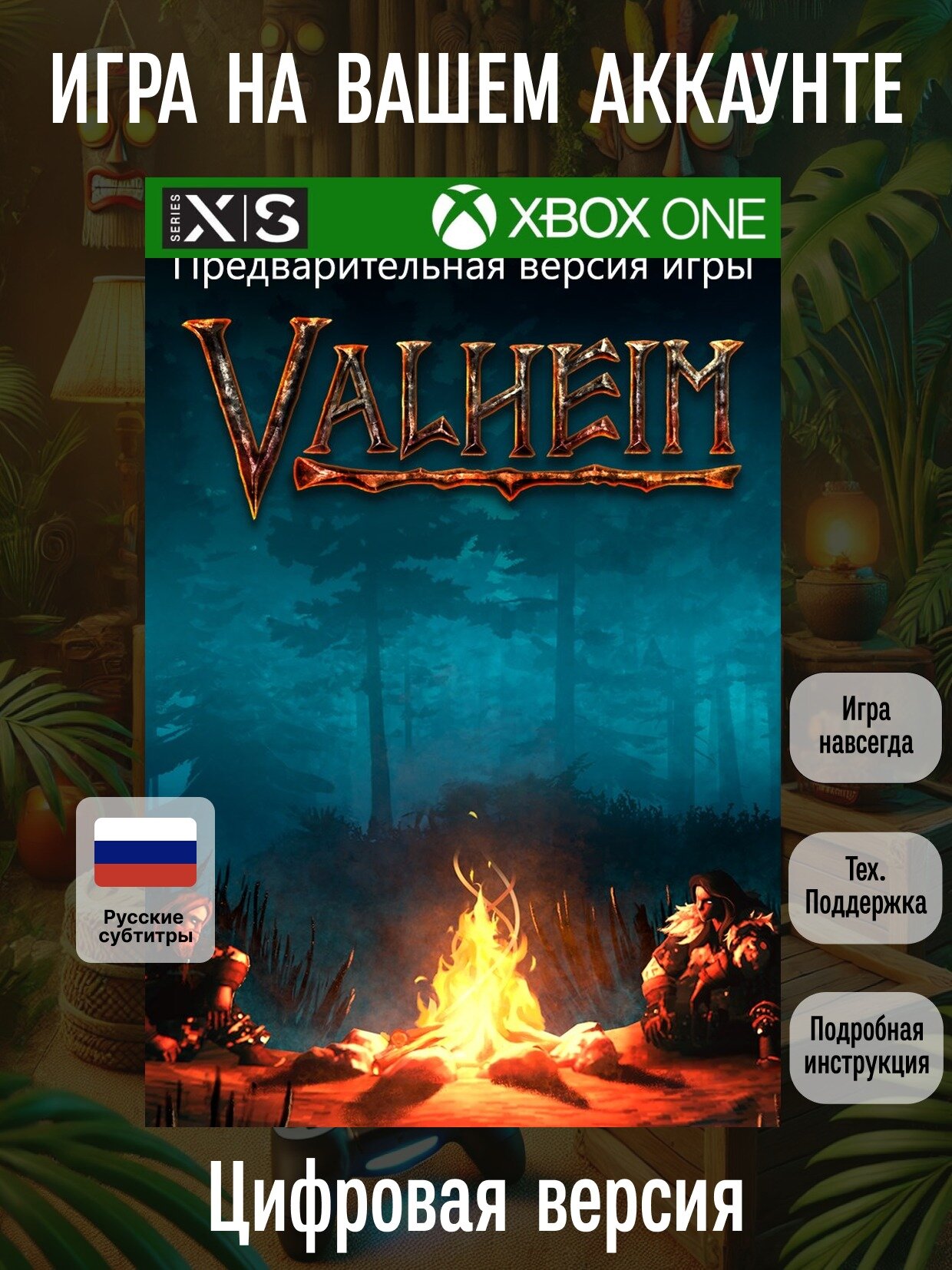 Valheim (Предварительная версия игры) | Xbox One/Series X|S | Action & adventure