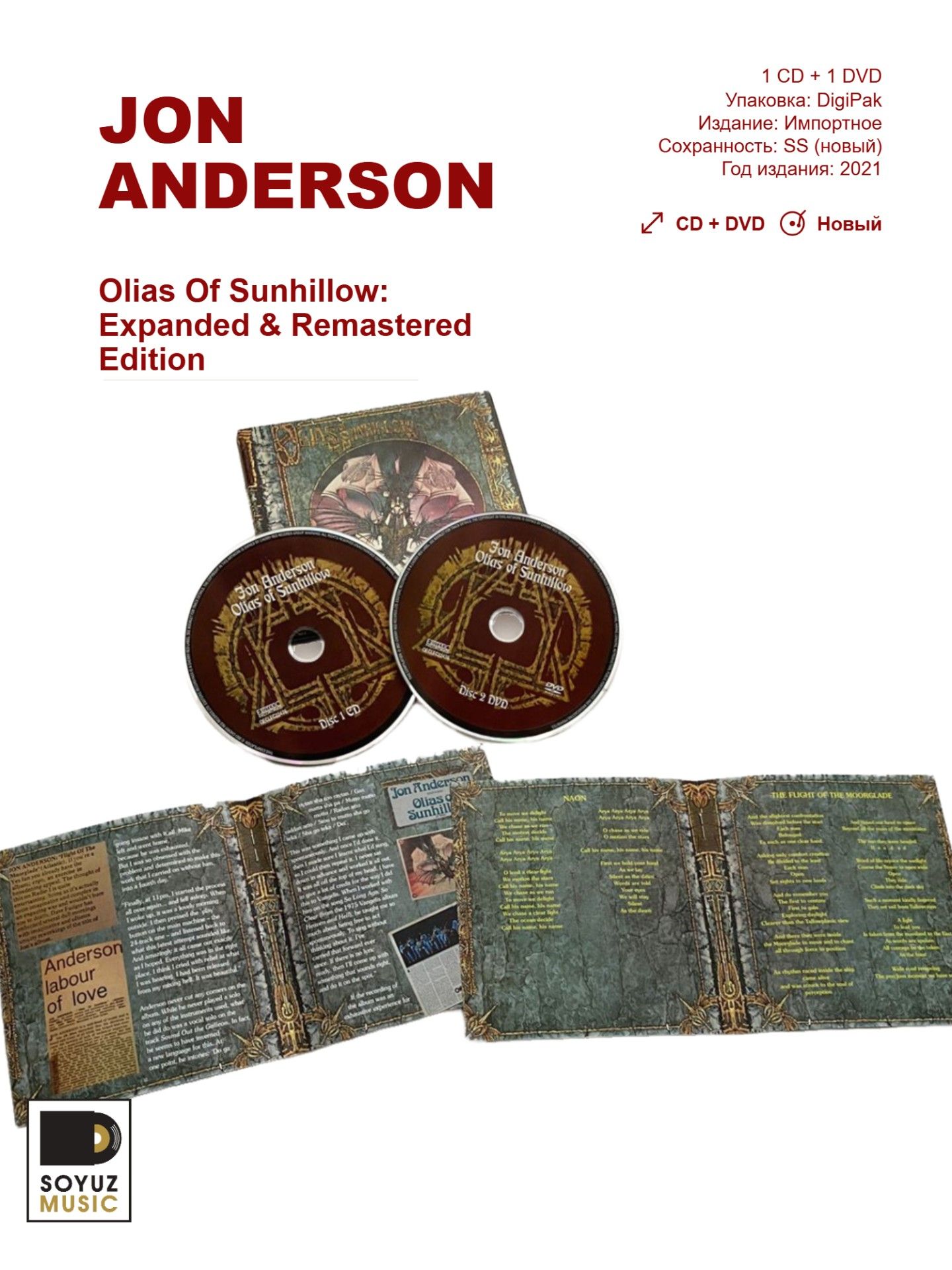 Jon Anderson. Olias Of Sunhillow: Expanded & Remastered Edition (CD+DVD DigiPak/Компакт-диск)