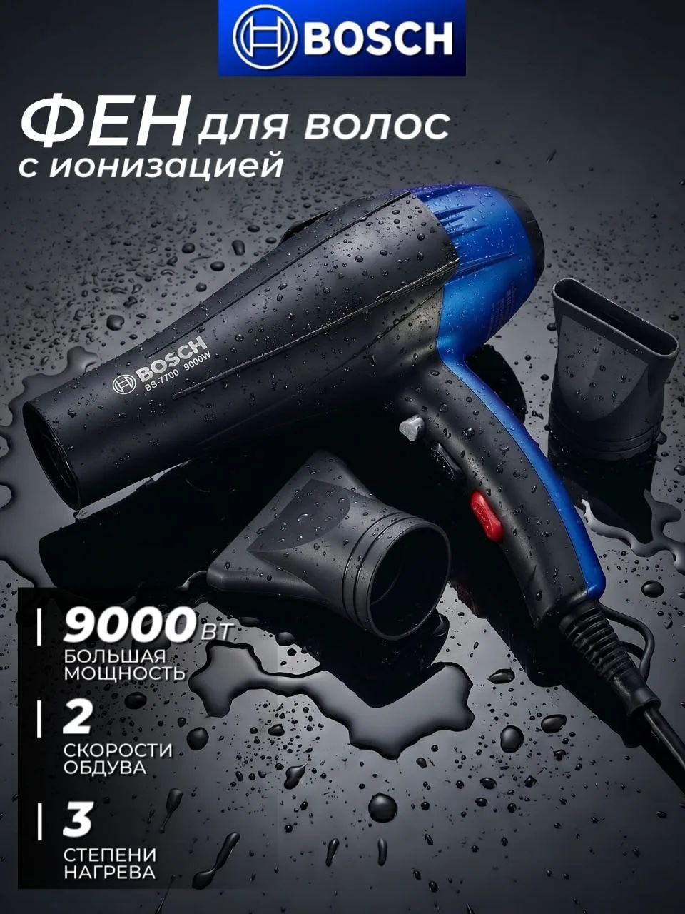 Фен для волос профессиональный