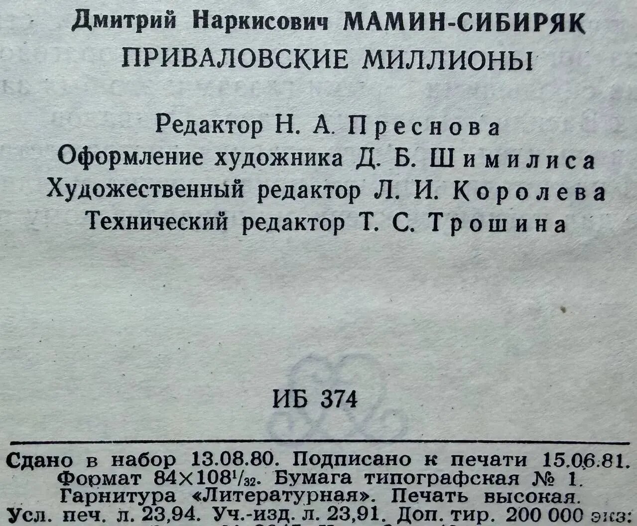 Приваловские миллионы — фото 1