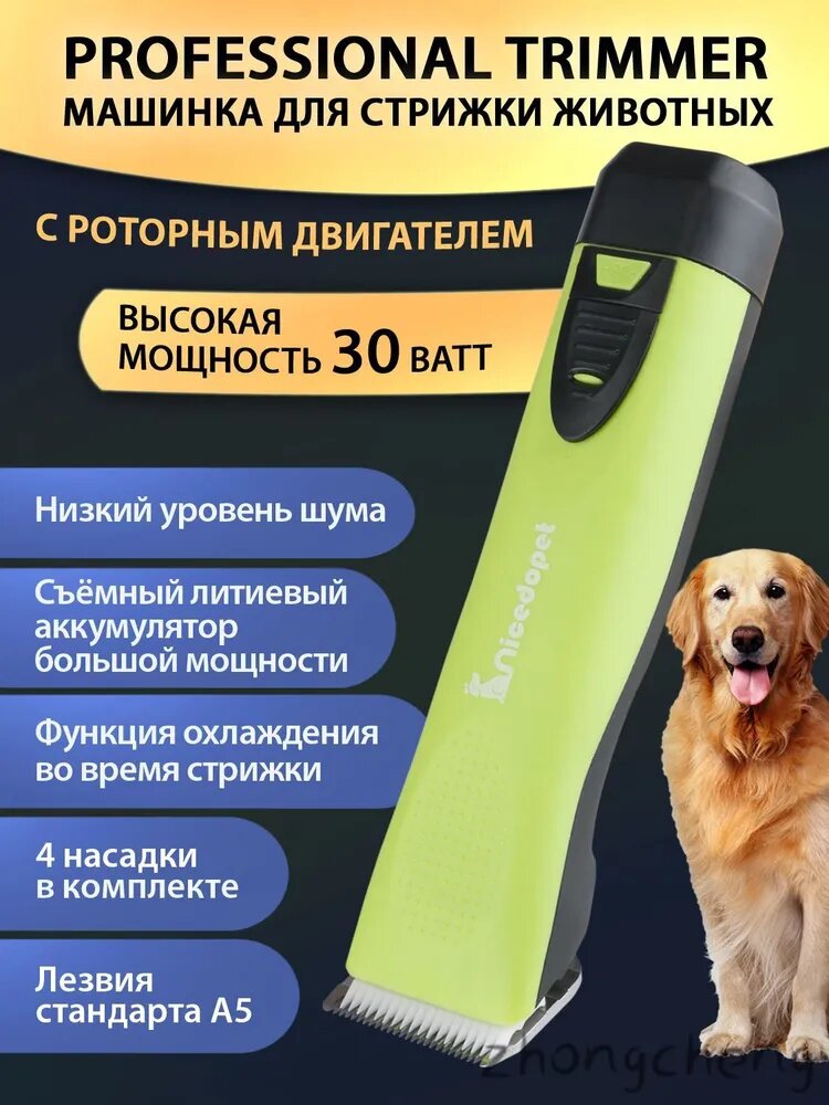Машинка для стрижки животных